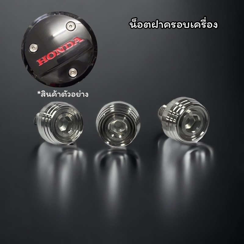 Engine Cover Nut (Nut Type) Wave Bushing Pattern 1 Set Of 3 Pieces Can ...