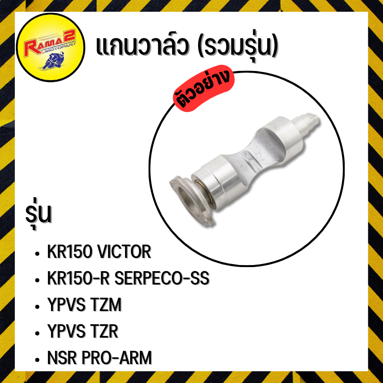 Valve Stem YPVS TZM TZR KR150 VICTOR KR150-R SERPECO-SS NSR PRO-ARM ...