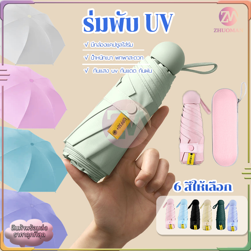 Folding Umbrella Capsule Uv Protection Comes With A Box Small Portable ...