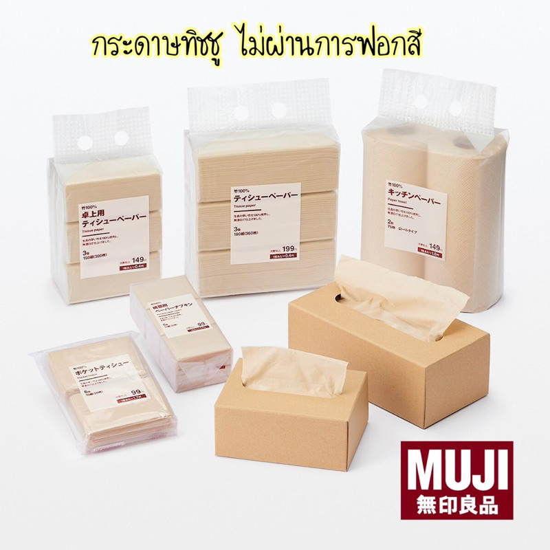 MUJI Tissue Brown Unbleached Minimalist | Shopee Malaysia