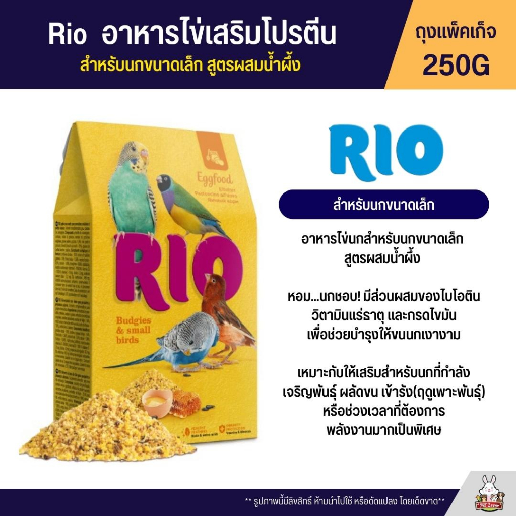 Rio Eggfood Protein Supplement Food Small Bronze Egg Honey Formula ...