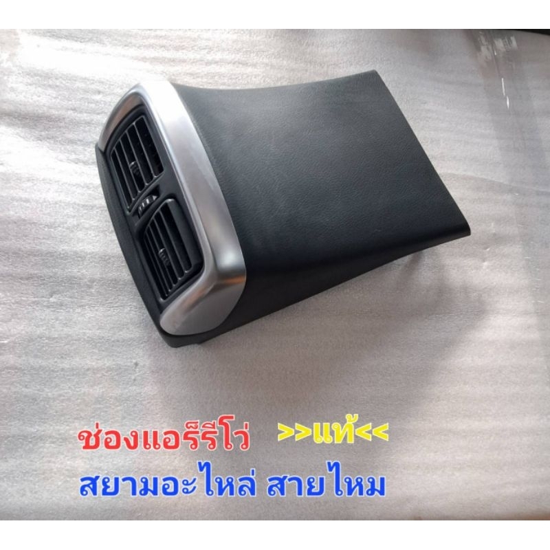 Toyota Revo Gear Console Rear Aircond Outlet Original | Shopee Malaysia