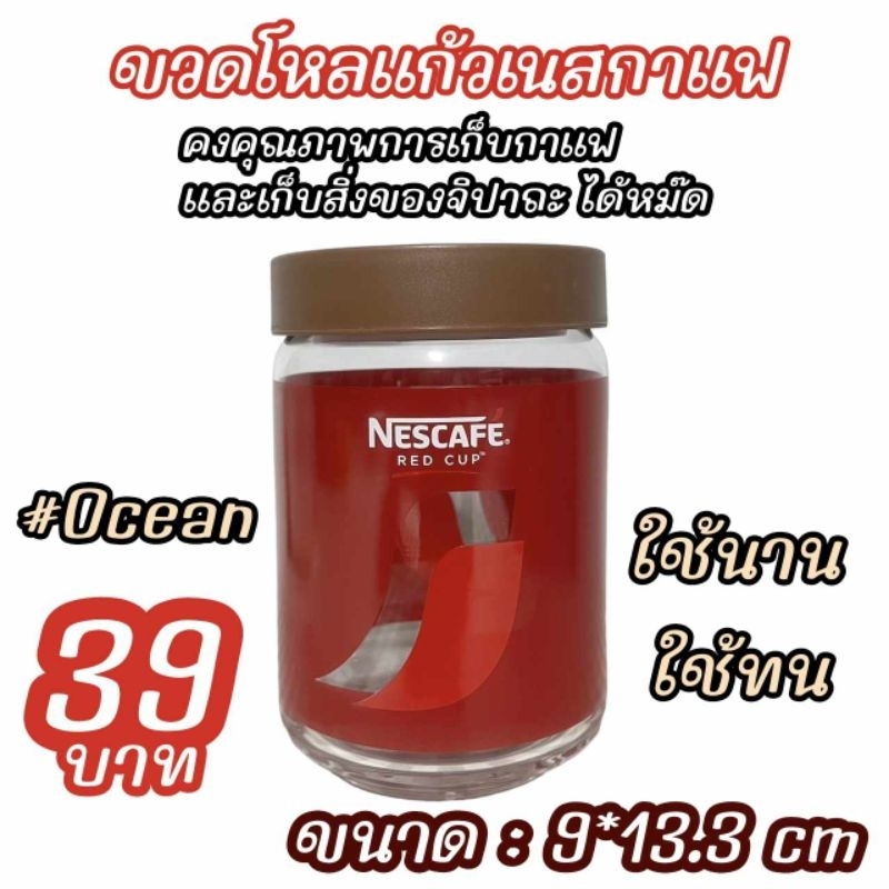 Nescafe Glass Jars Multipurpose Jar | Shopee Malaysia