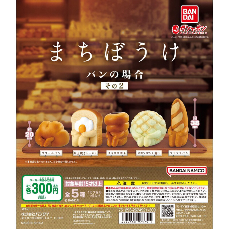Gashapon Machiboke Bread Part 2 | Shopee Malaysia
