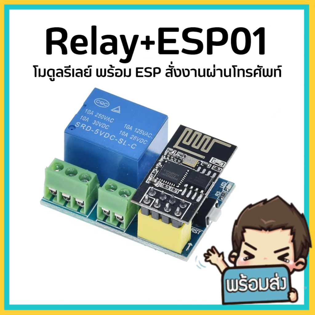 Relay + ESP01 WiFi IOT Set Controls Lights And Various Devices. Instant ...