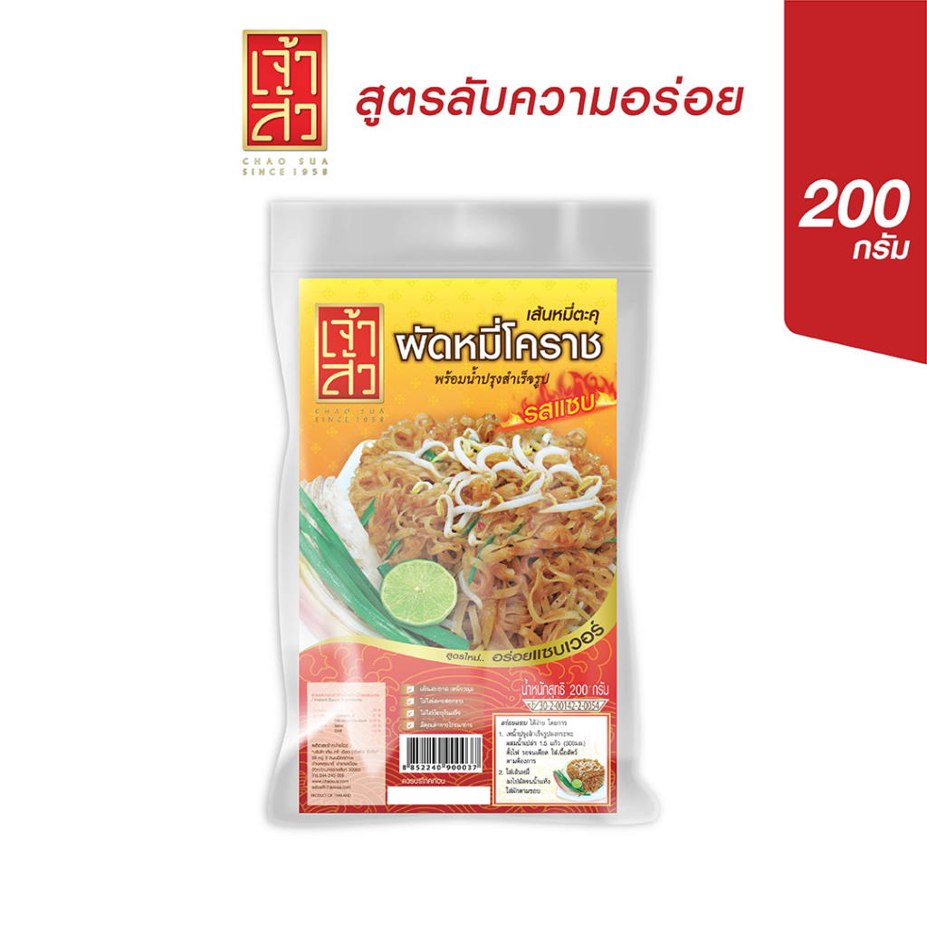 Chao Sua Pad Mee Korat Spicy Flavor 200 G. | Shopee Malaysia