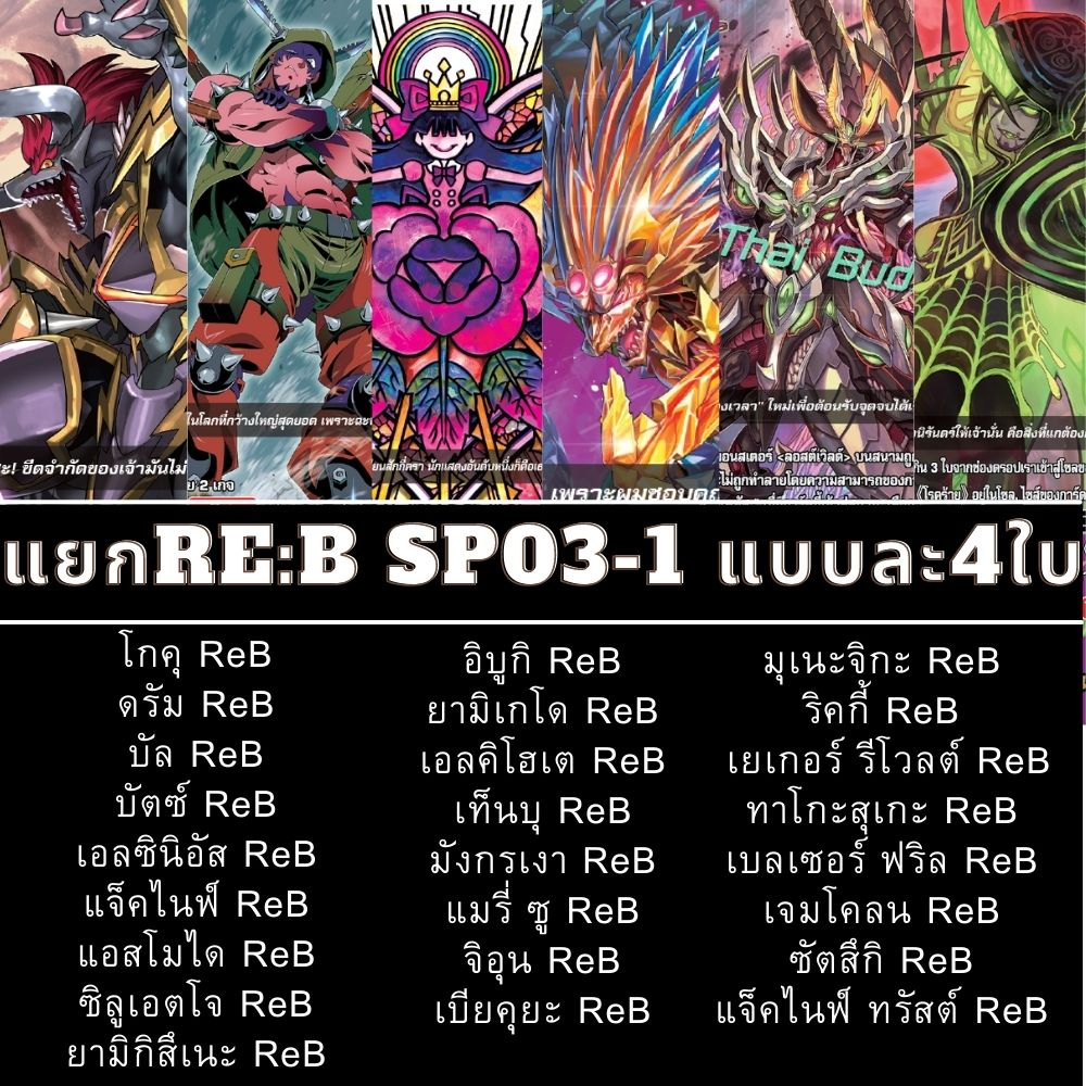 Split World Line Re B Revival King 4 Cards Each No Foil BFT-S-SP03-1 Buddyfight Shin Region ...