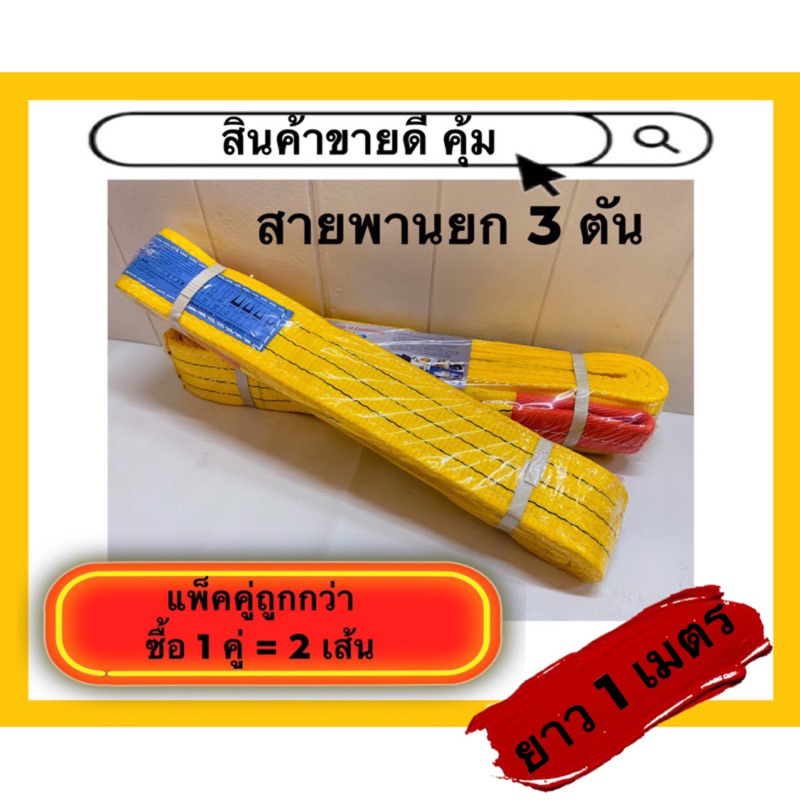 Lifting Belt 3 Tons Length 1 Meter 1 Pair (Twin Pack = Get 2 Lines ...