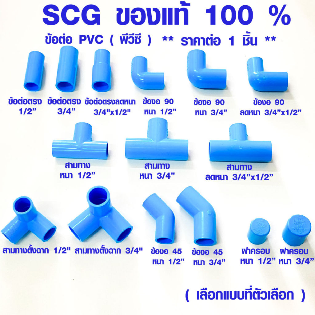SCG PVC Fitting Straight Coupling Three Way Hose Faucet Elbow Tap Pipe ...