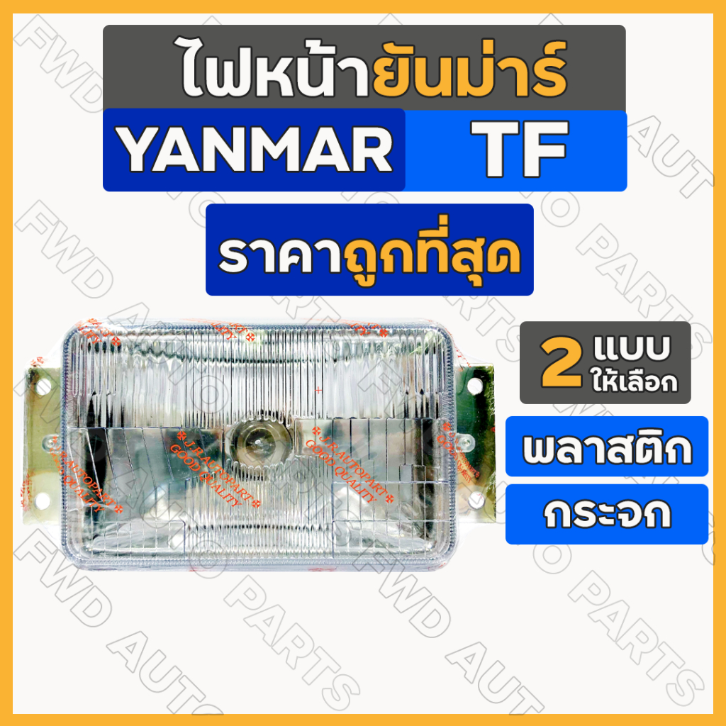 Headlight/Set/Tractor YANMAR TF/TF75/TF85/TF105/TF115 (Plastic/Glass ...