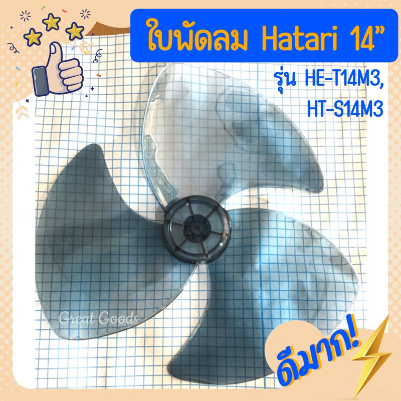 Fan Blade Compatible With Hatari 14 Inch Model Such As HT-S14M3 And HE ...
