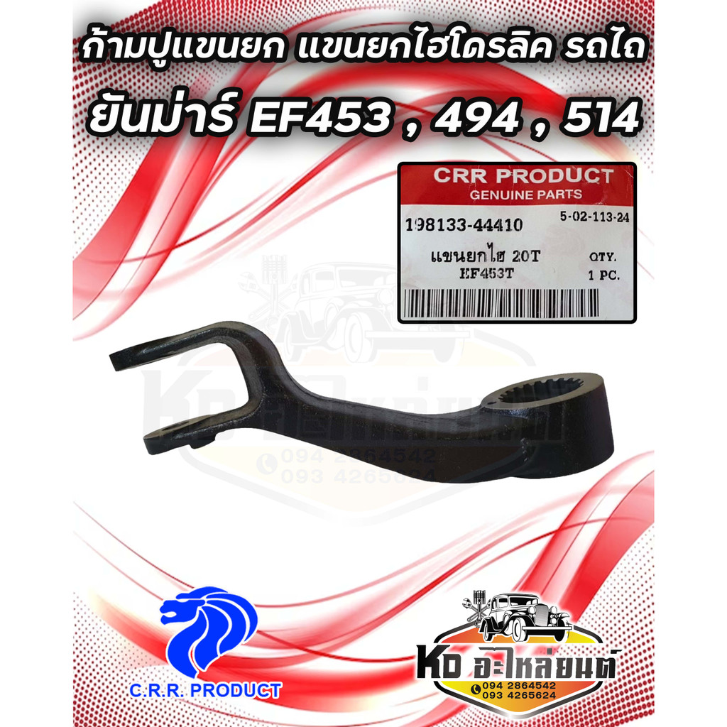 Lifting Arm Claw Hydraulic Lift Yanmar EF453 EF494 EF514 20 Teeth Can Be Used Both Left And ...