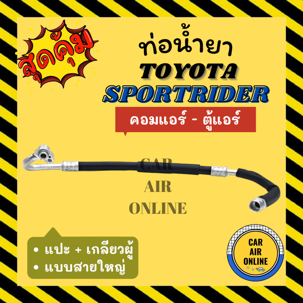 air-conditioner-hose-toyota-sport-rider-large-line-sportrider-com
