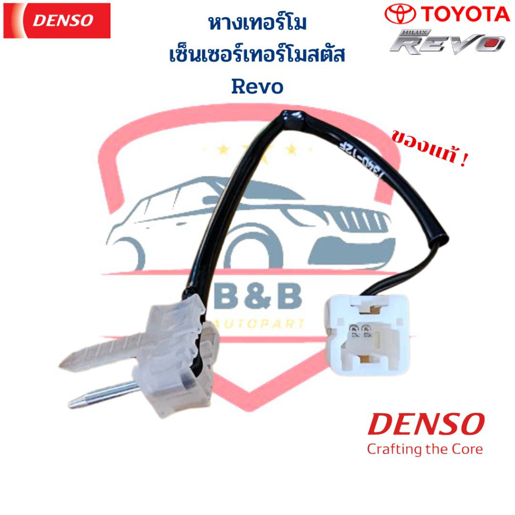 Original Revo Denso Thermostat Tail Temperature Measurement Cabinet Air ...