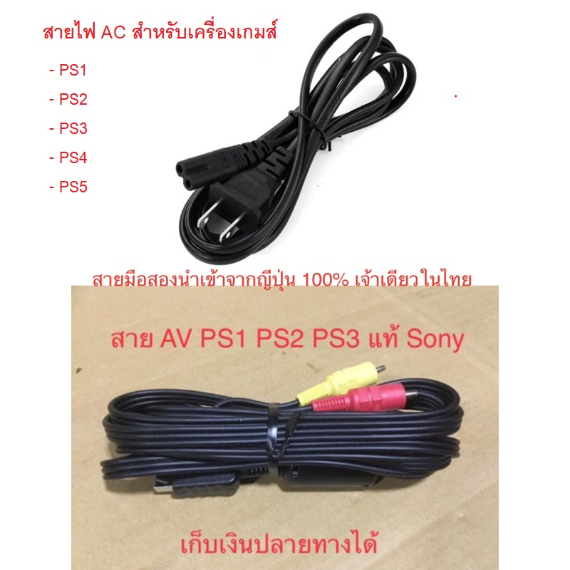 AV Cable AC Power Original Sony Plug For PS1 PS2 PS3 PS4 PS5 Better ...