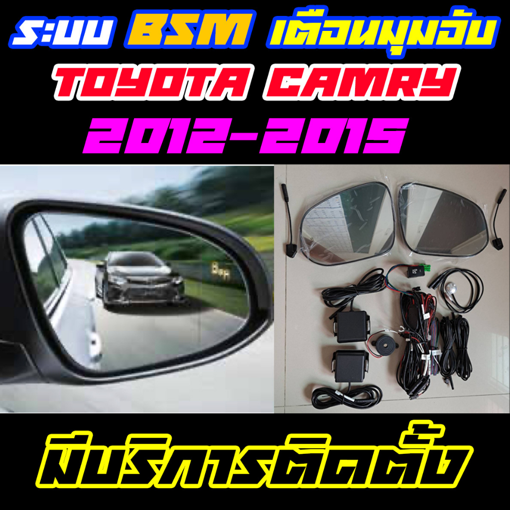 BSM/BSD System Blind Spot Monitor/Detector Rear Angle Alarm Toyota ...