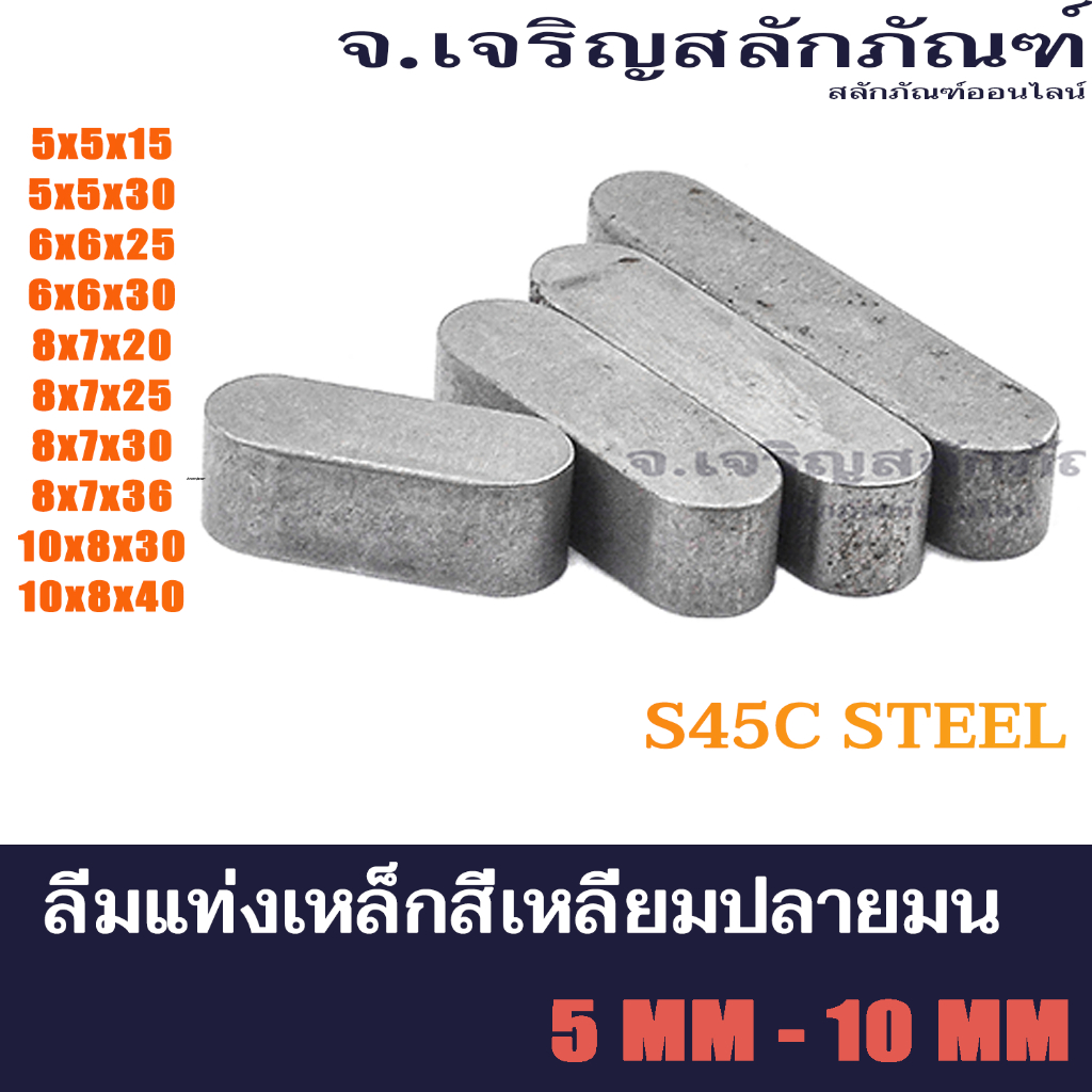 Square Steel Bar Wedge With Round End S45C Size M5 M6 M8 M10 Bars ...