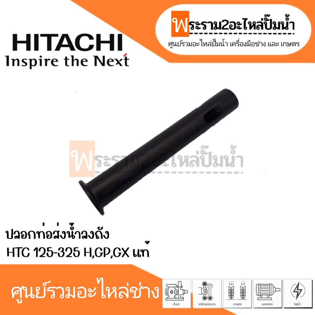 Tubular Pipe Cover HTC 125-325 H GP GX Genuine Products Can Issue Tax ...
