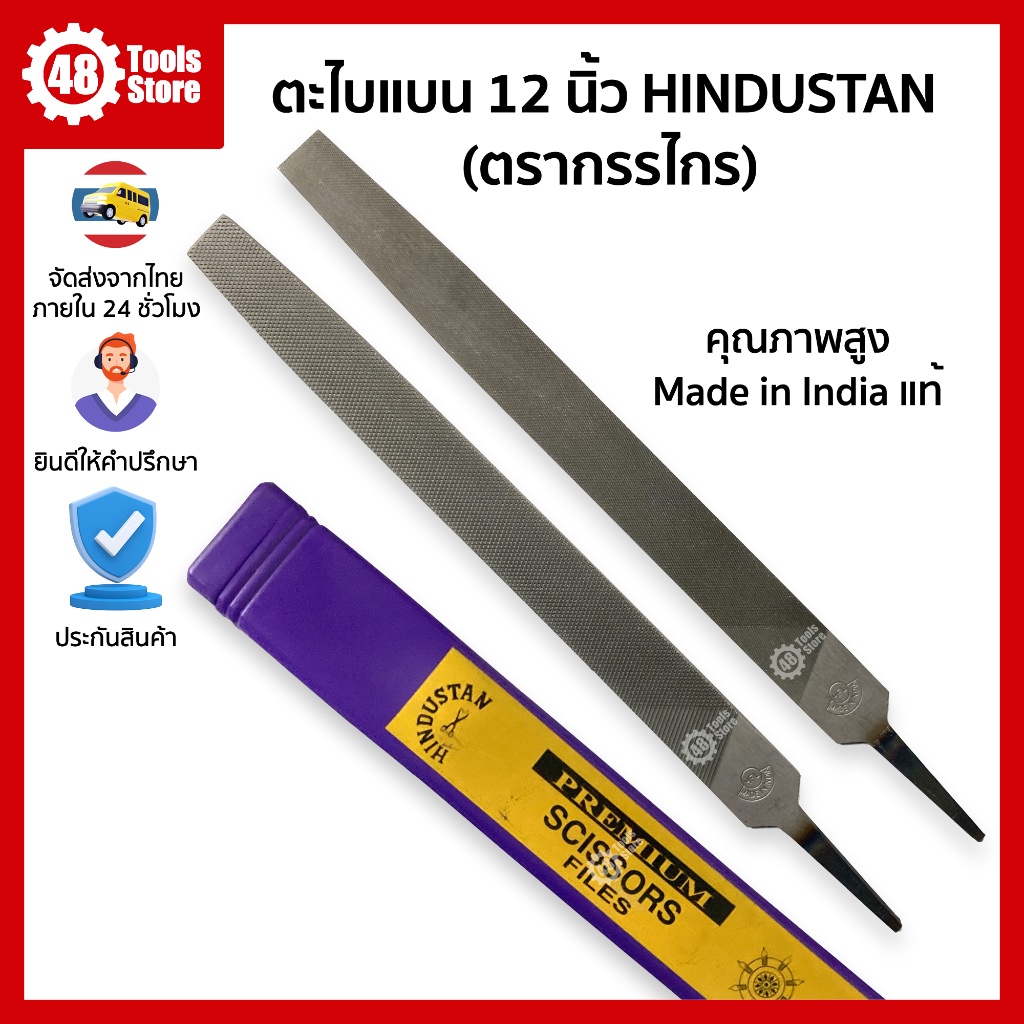 Flat Files 12 Inches HINDUSTAN Scissors Brand For Interlocking Water ...