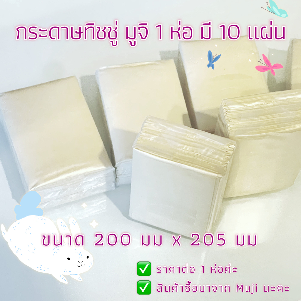 MUJI Tissue 1 Pack Contains 10 Sheets Size 200x205 Mm. | Shopee Malaysia