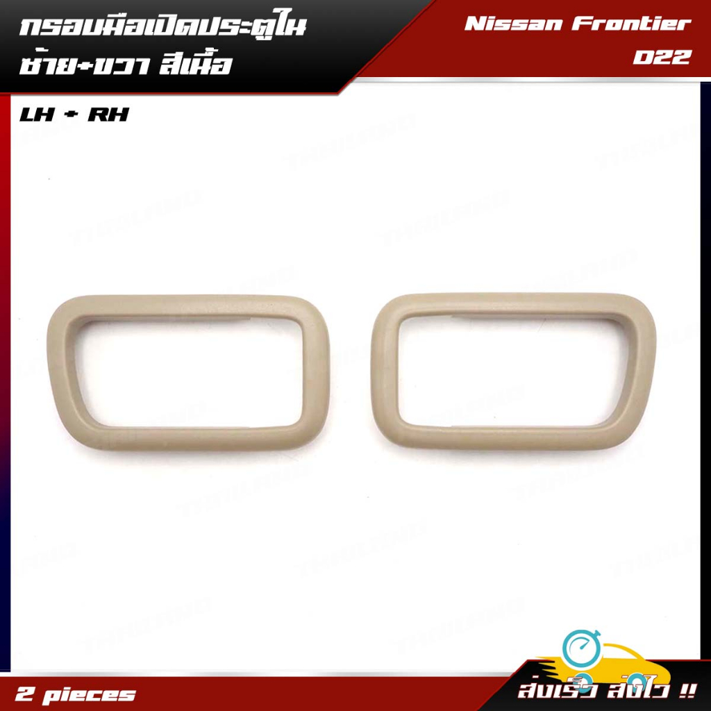 Door Handle Cover Frame Left Side 1 Piece Flesh Color For Nissan ...