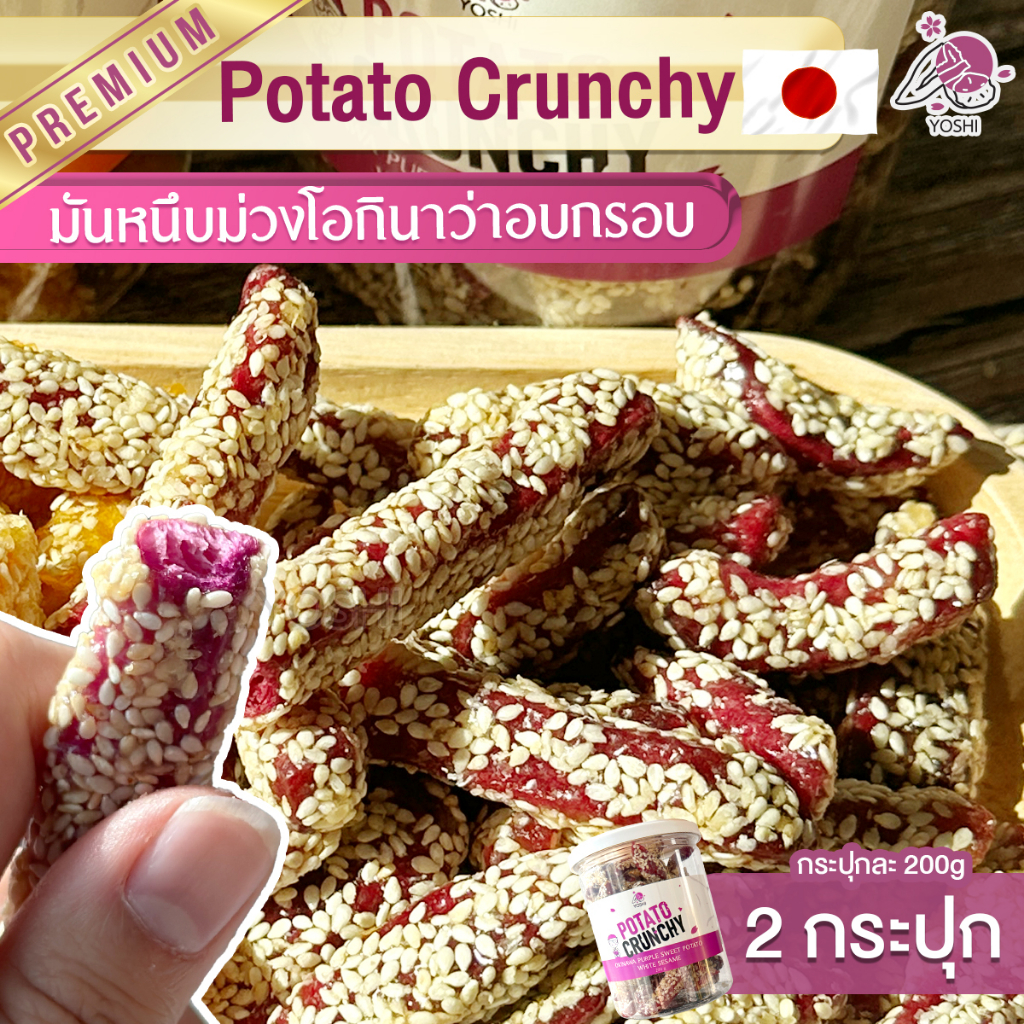 Chewy Crispy Okinawa 2 Bottles Japanese Purple Potato Sweet Yoshi Snack ...