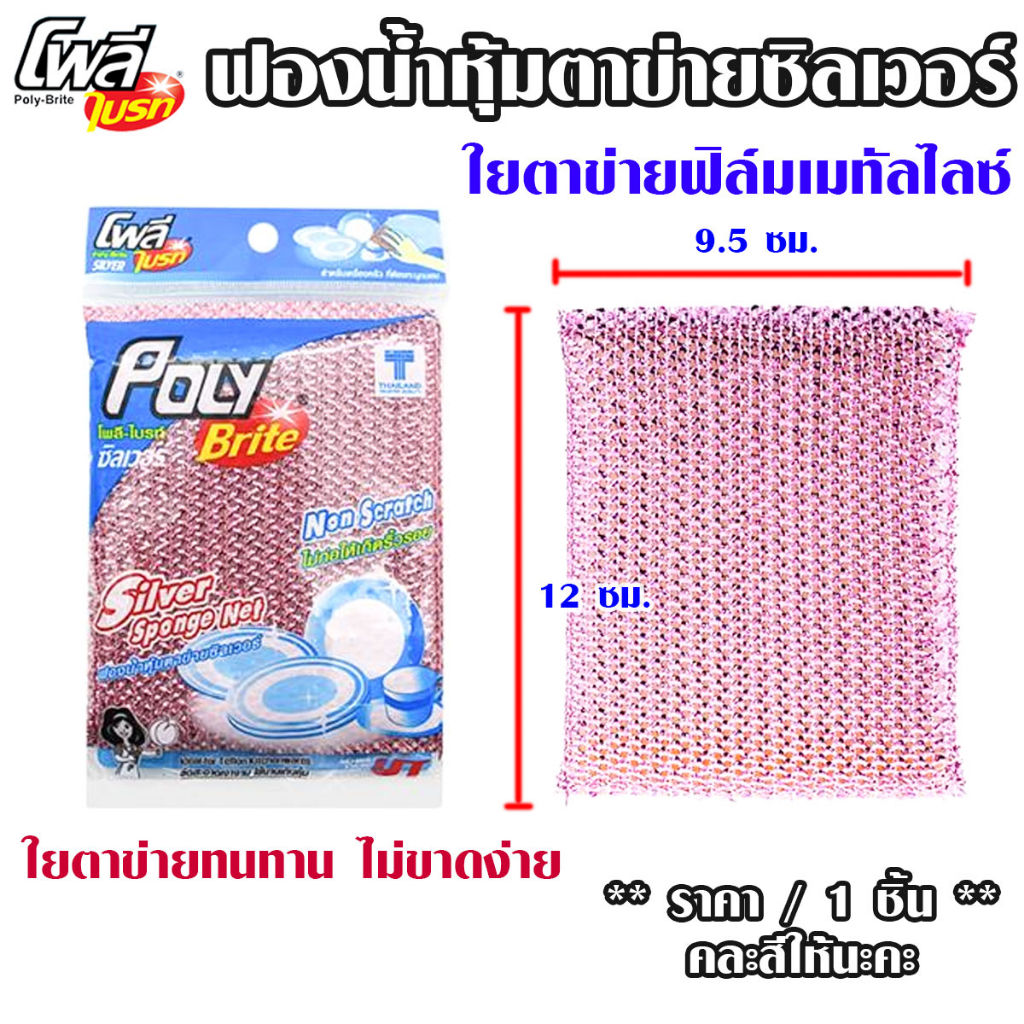 Poly Bright Cover Silver Mesh Sponge Dishwashing Net Glass Cleaning Multipurpose Scotch Brite MK ...