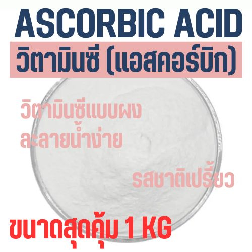 (1kg) Ascorbic acid Vitamin C Powder Water Soluble Brew Drinking | Shopee Malaysia