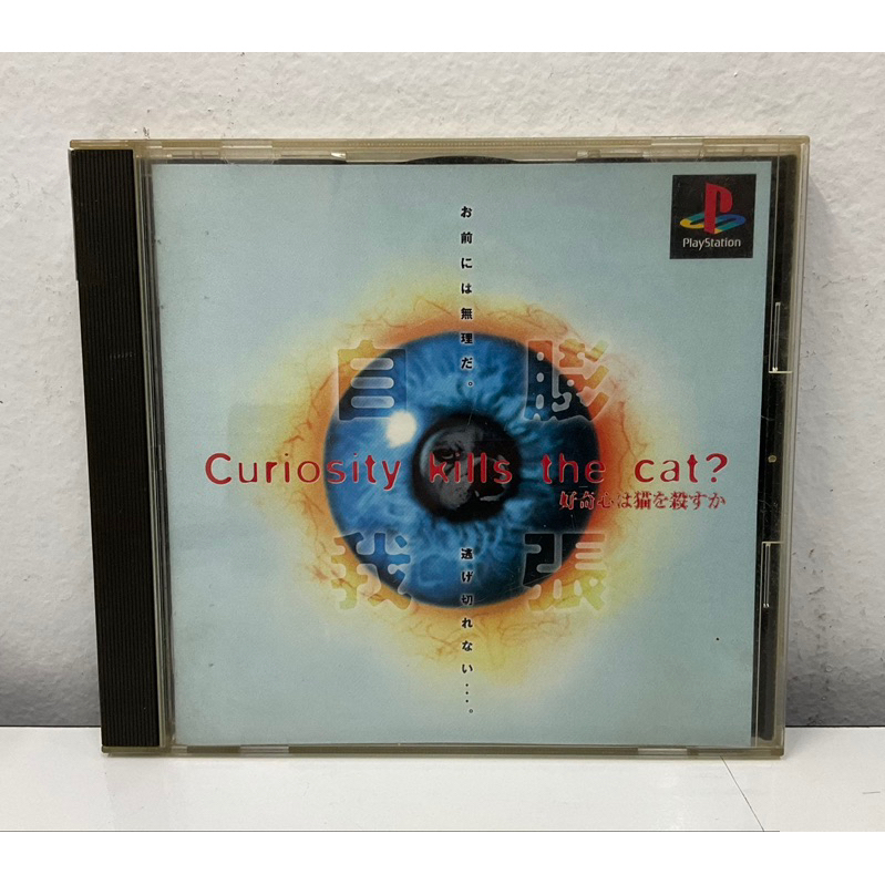 Original Disc [PS1] Curiosity kills the cat? Koukishin wa Neko o ...