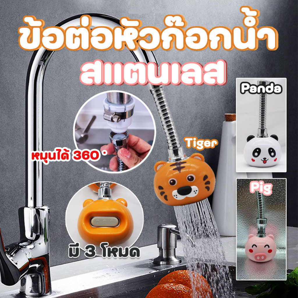 Animal-Shaped Faucet Connector 3 Levels Of Adjustable Has A Complete ...