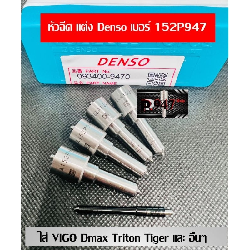 Nozzle Nozzle Denso Number 947 Injector 152p947 Tip End Tip 4 Figure 4 ...