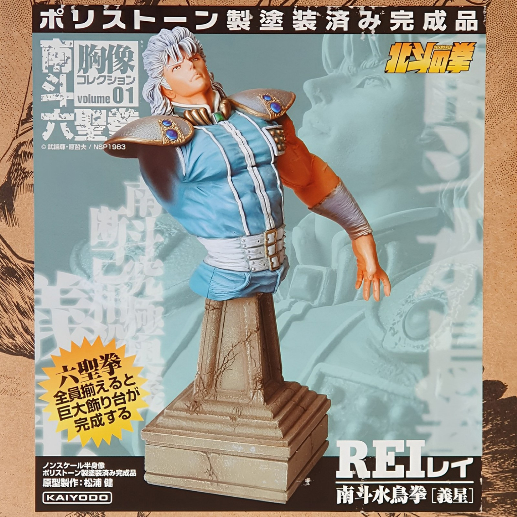 Kaiyodo Nanto Roku Seiken Bust Hokuto no Ken Shiro Flea Northern God Rei Ray Figure Model ...