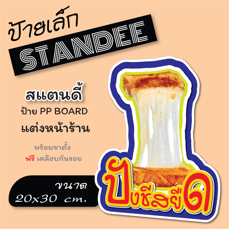 A4 Size Cheese Bread Sign Stretch Standee (With Stand) PP board Shop ...