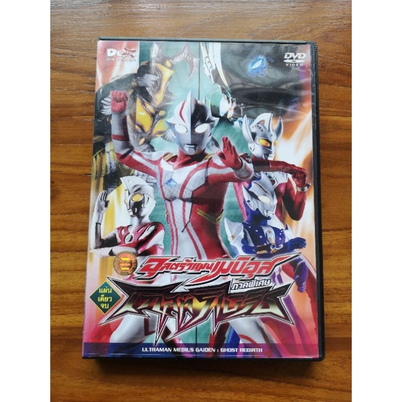 DVD Ultraman Mebius gaiden ghost rebirth/Original Disc (Used) | Shopee ...