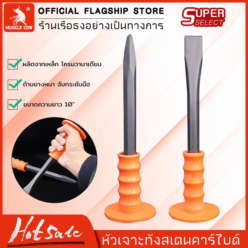 MUSCLE COW Masonry Chisel Cement Stone Construction Flat 250mm With ...