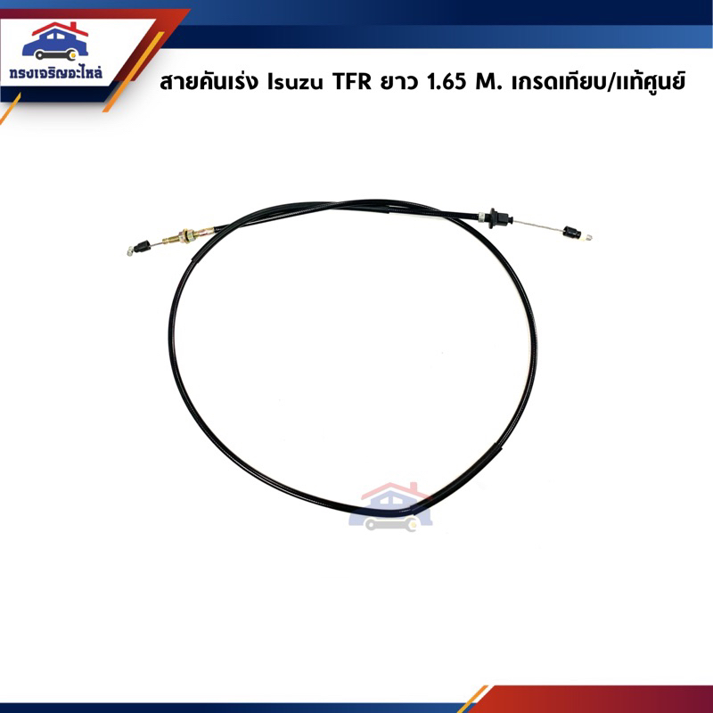 (100% Authentic x Comparable Grade) ISUZU TFR Throttle Cable (Length 1. ...