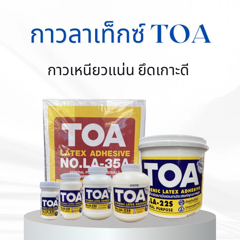 TOA Latex Glue (TOA) | Shopee Malaysia