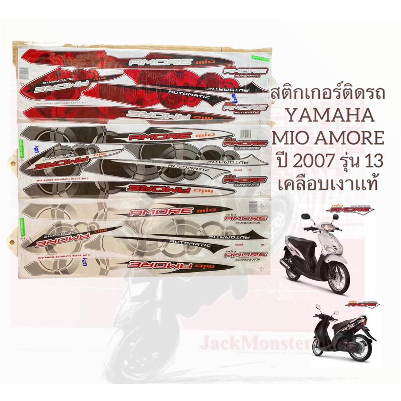Car Sticker YAMAHA MIO AMORE 2007 Model 13 Glossy | Shopee Malaysia