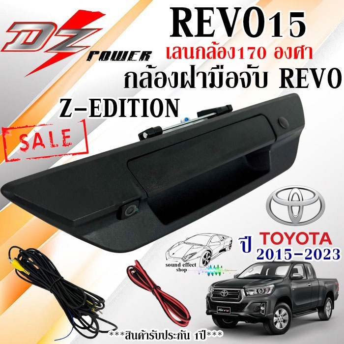 REVO DZ POWER Black Handle Reverse Camera Model REVO15 Z-Edition 2015 ...