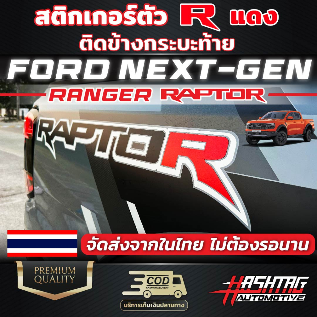 Red R-Body Sticker Attached To The Side Of The Tailgate FORD Next-gen ...