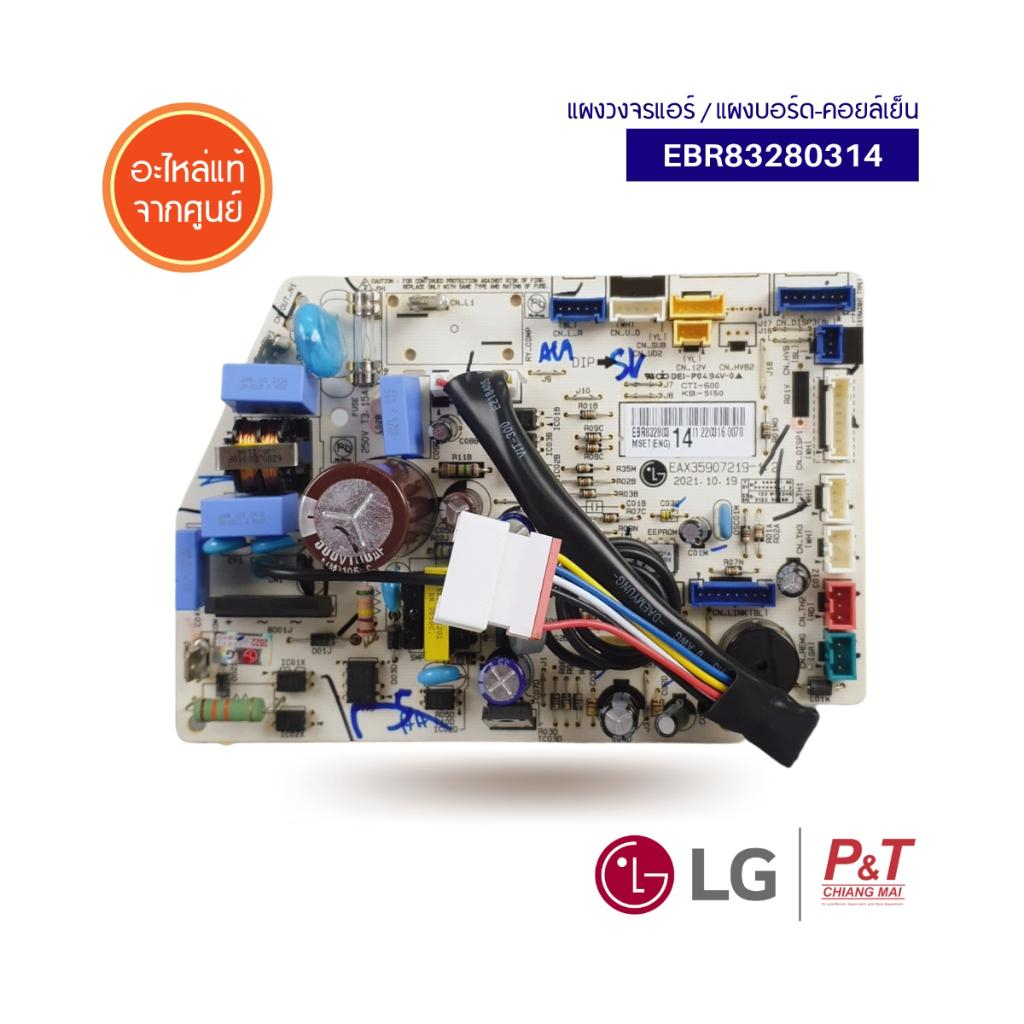 Ebr EBR83280314 Cooling Coil Board LG Panel Spare Parts Original Air ...
