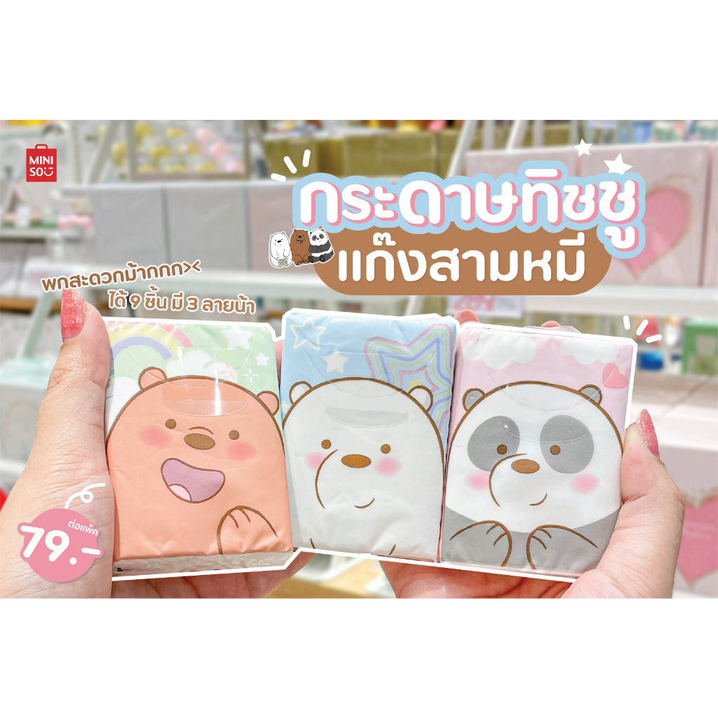 Miniso Fragrance Tissue Facial Odorless We Bare Bears Collection ...