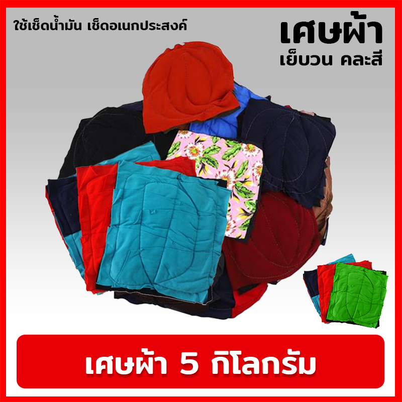Wrap 5 Kg Of Rags Assorted Colors Sizes Weighing Kilo For Cleaning ...