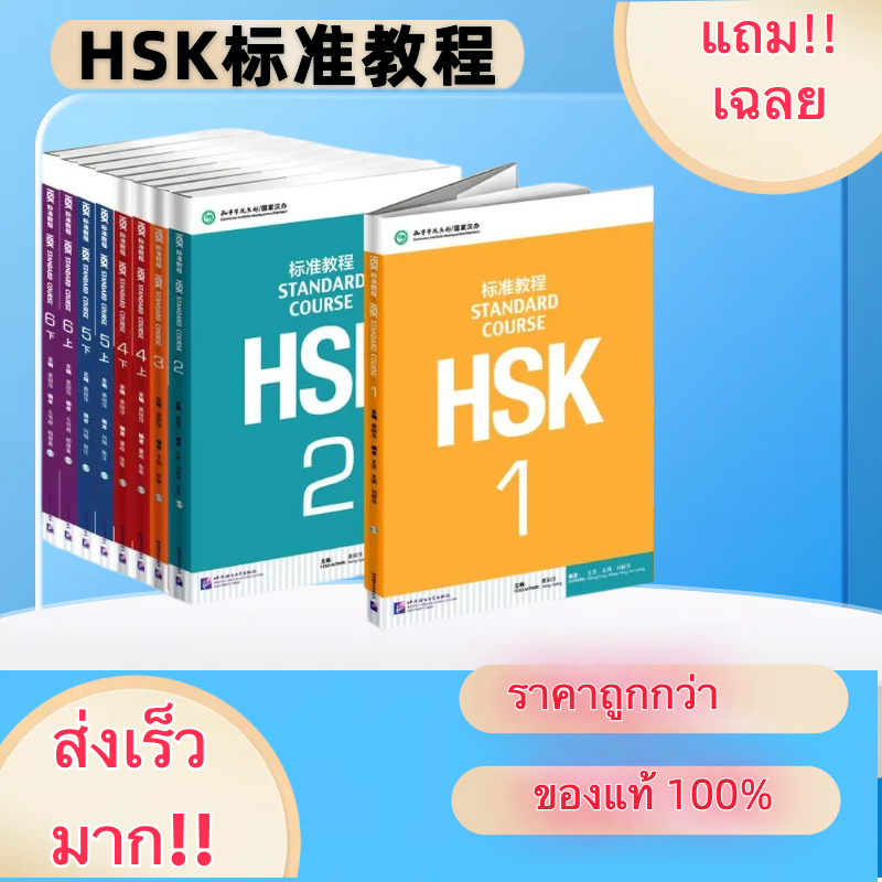 HSK1-6 HSK Standard Course Preparation Book Set (Textbook + Workbook ...