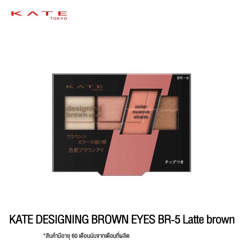 KATE Eyeshadow Palette BROWN Shades DESIGNING EYES No. BR-5 (Mfg ...