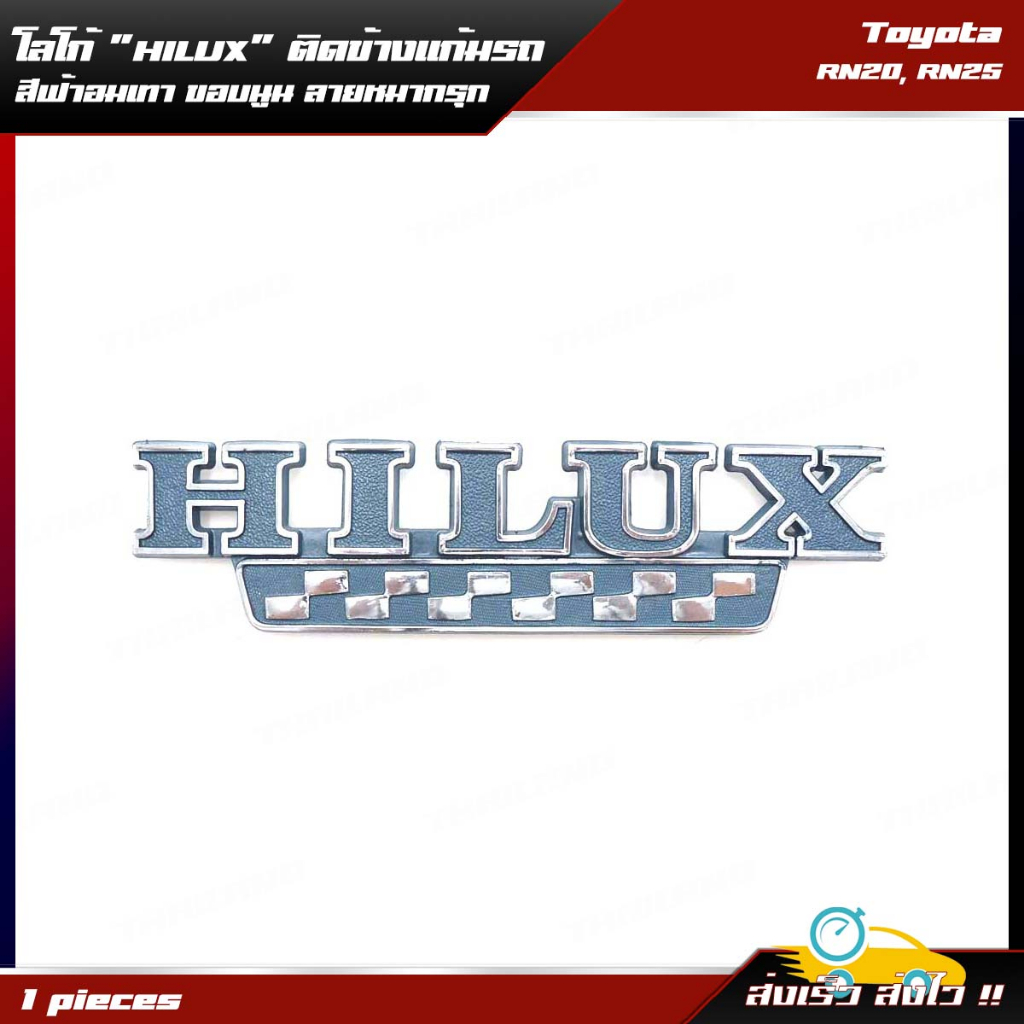 Logo "Hilux" On The Side Of The Car 1 Piece Blue Gray Embossed Rim ...
