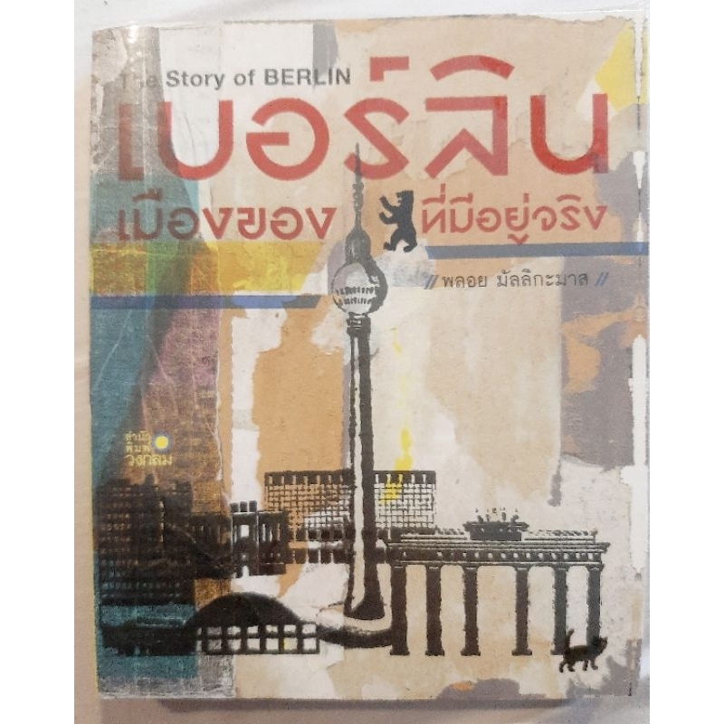 Berlin's City Of "Bear" Actually Existing | Shopee Malaysia