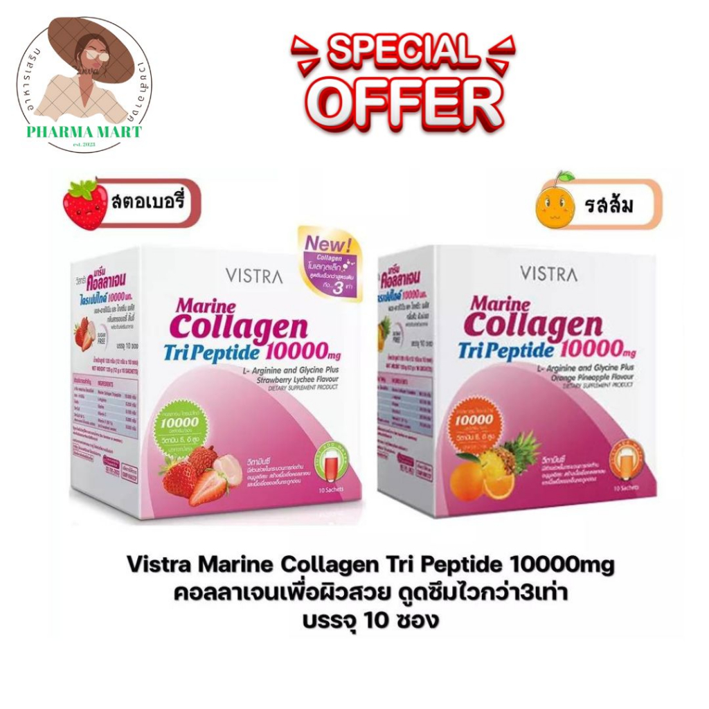 VISTRA Marine Collagen TriPeptide 10000 mg. 10 Sachets Of Strawberry Flavor And Pineapple Orange ...