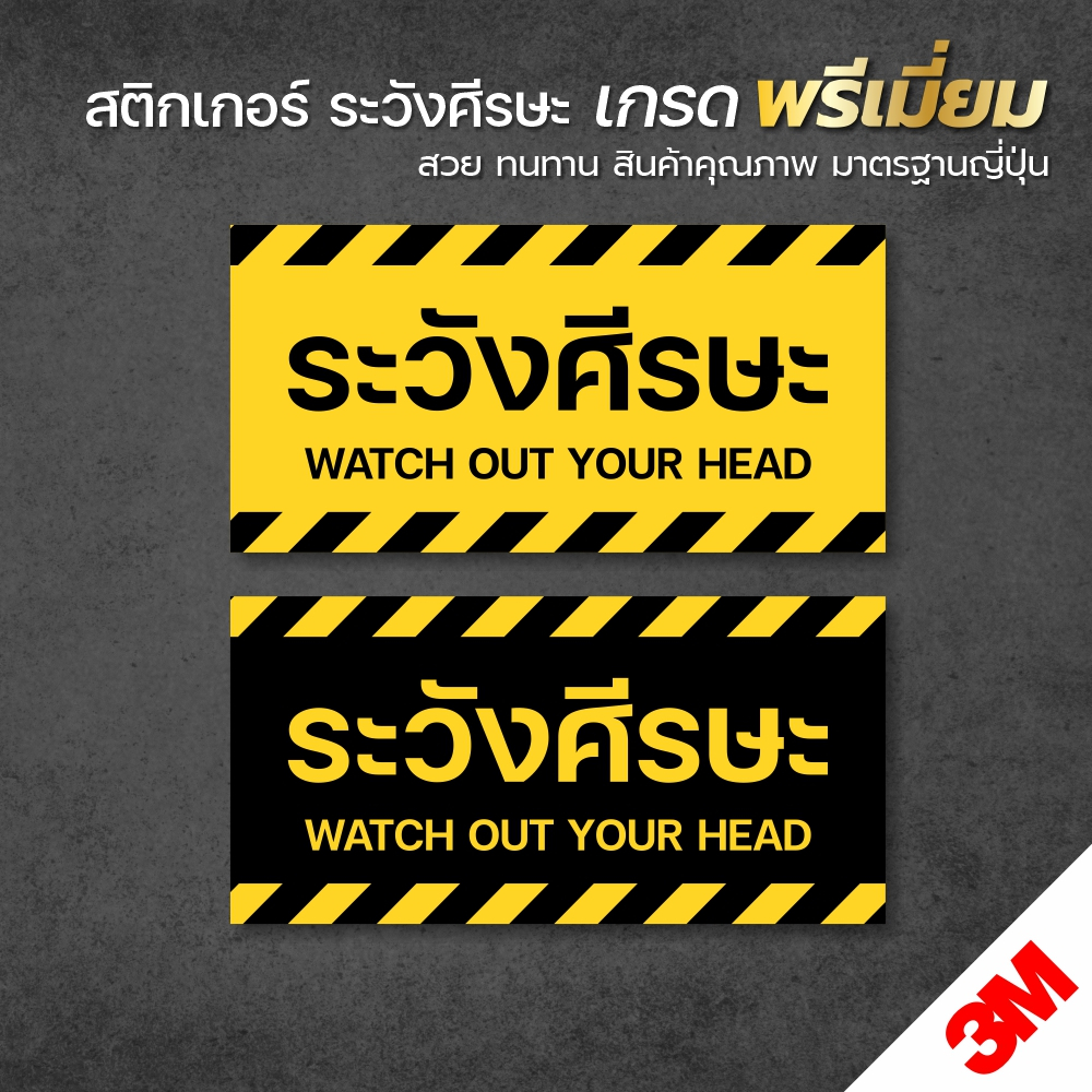 Head Beware Of Stickers Of The Premium Grade 3M PVC Sticker Embossed ...