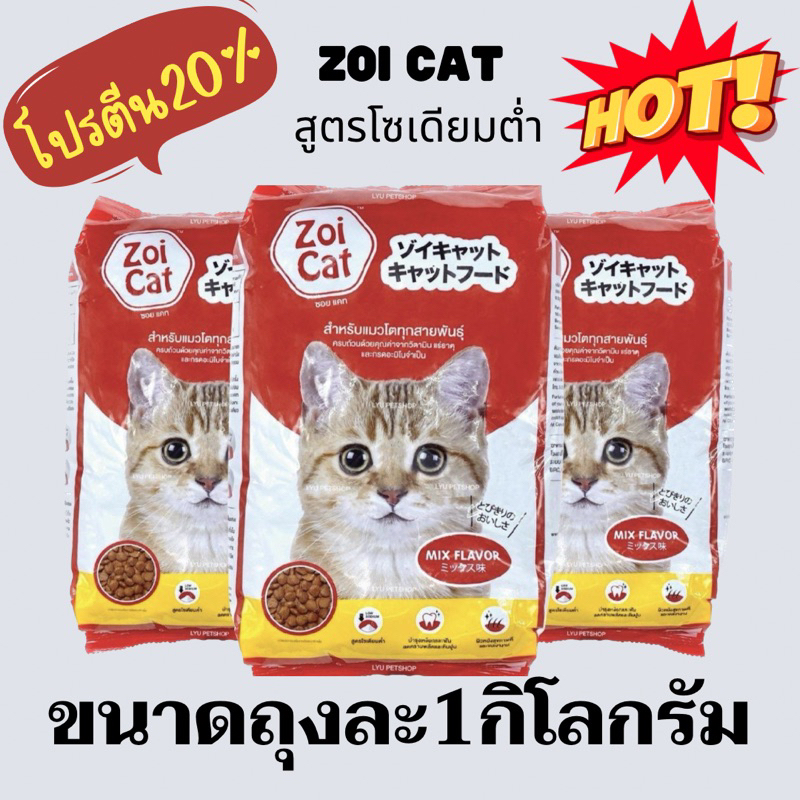 zoi cat Food Size 1 Kg (3 Bags/6 Bags) | Shopee Malaysia